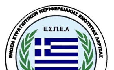 Την Κυριακή 29/1 η ετήσια Γενική Συνέλευση της Ε.Σ.Π.Ε.Λ - larissanet.gr