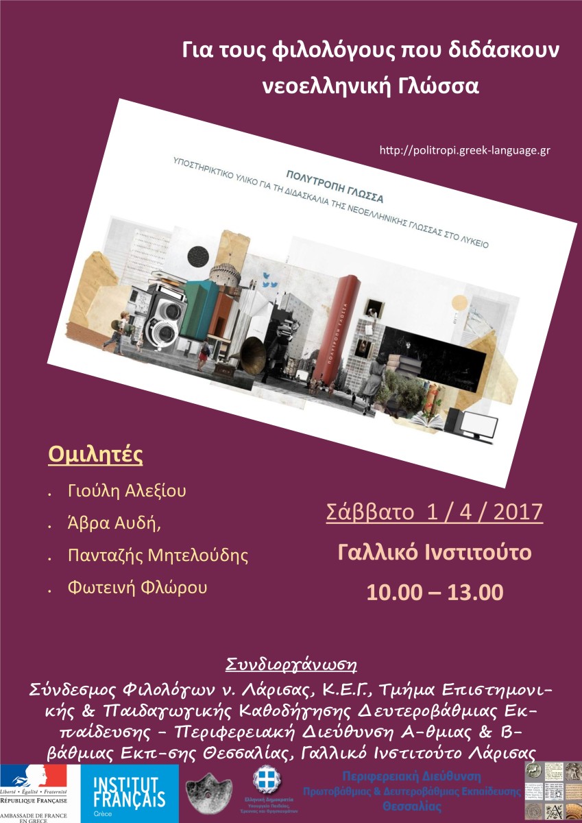 Πολύτροπή γλώσσα - larissanet.gr