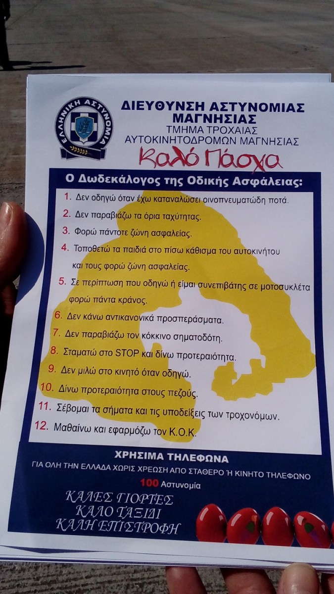 Ενημερωτικά φυλλάδια με συμβουλές οδικής ασφάλειας - larissanet.gr