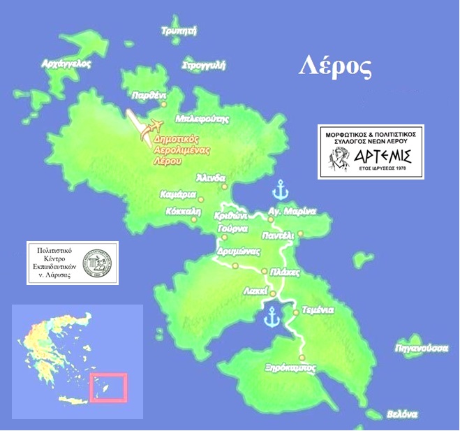 Ταξίδι στη Λέρο - larissanet.gr