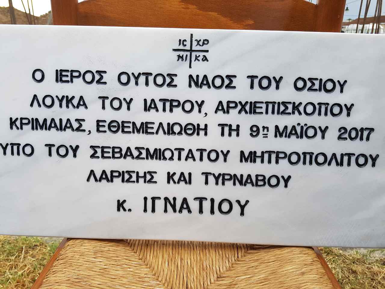 Θεμελιώθηκε η Εκκλησία του Αγίου Λουκά στον Αμπελώνα (ΦΩΤΟ) - larissanet.gr