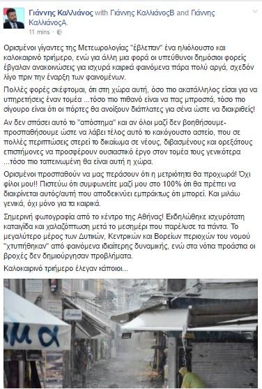 «Μπηχτές» Καλλιάνου κατά μετεωρολόγων για τον καιρό του τριημέρου ...