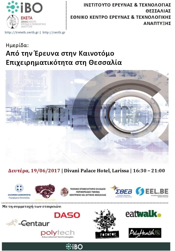 Ημερίδα για την καινοτόμο επιχειρηματικότητα - larissanet.gr