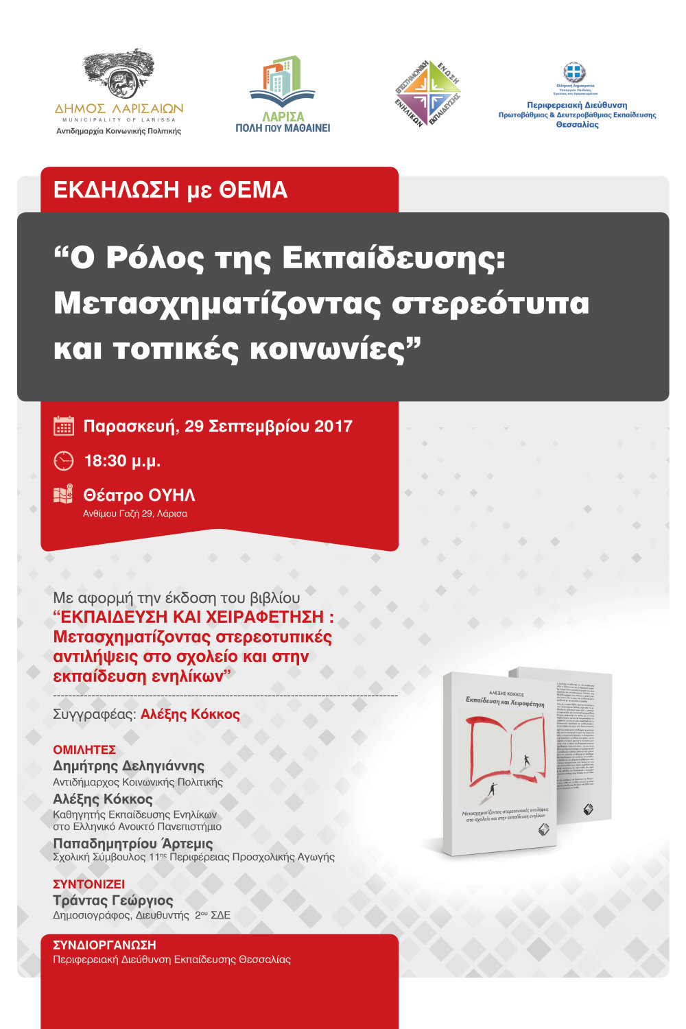 Ο Ρόλος της Εκπαίδευσης: Μετασχηματίζοντας στερεότυπα και τοπικές ...