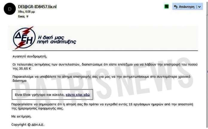 Απάτη ηλεκτρονικού εγκλήματος μέσω e mail: Ψάχνουν θύματα ...