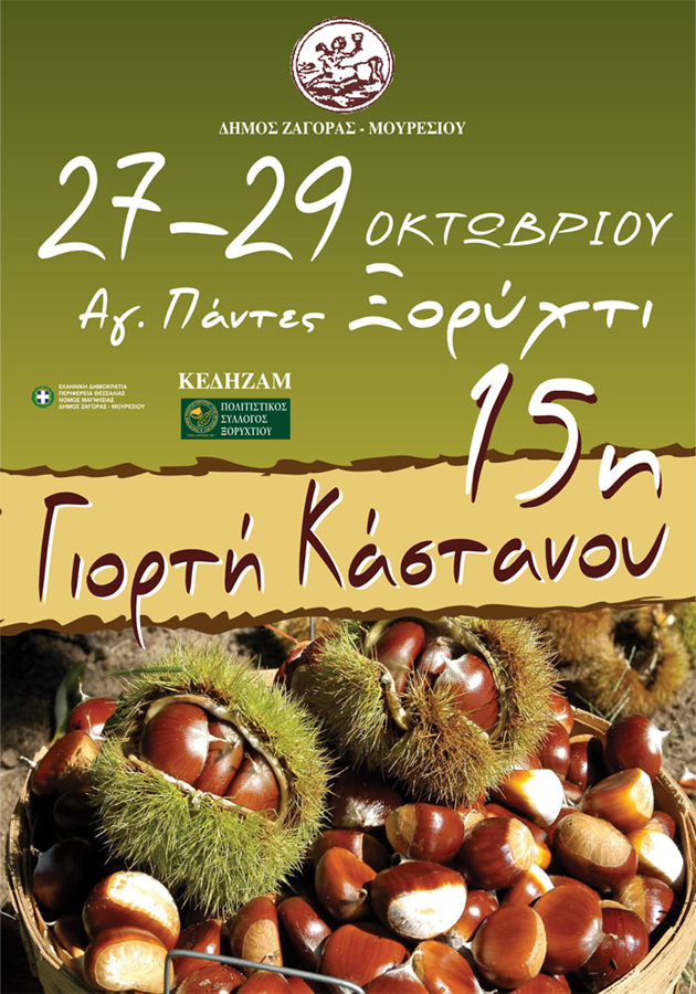 15η γιορτή κάστανου στο Ξορύχτι - larissanet.gr