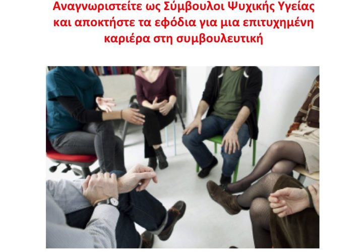 Εκπαίδευση στη συστημική συμβουλευτική - larissanet.gr