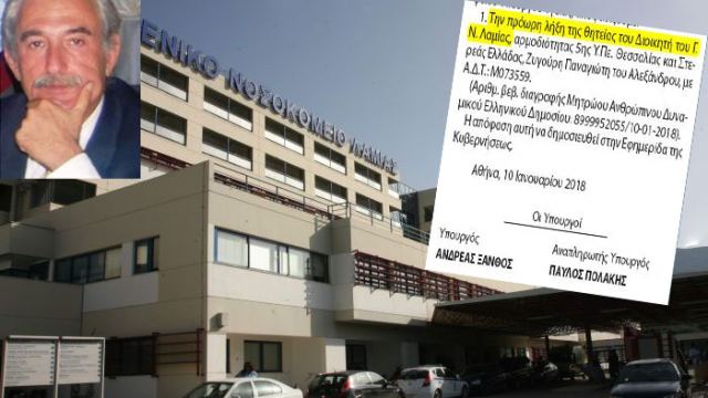 Και επίσημα τέλος ο διευθυντής του νοσοκομείου Λαμίας - larissanet.gr