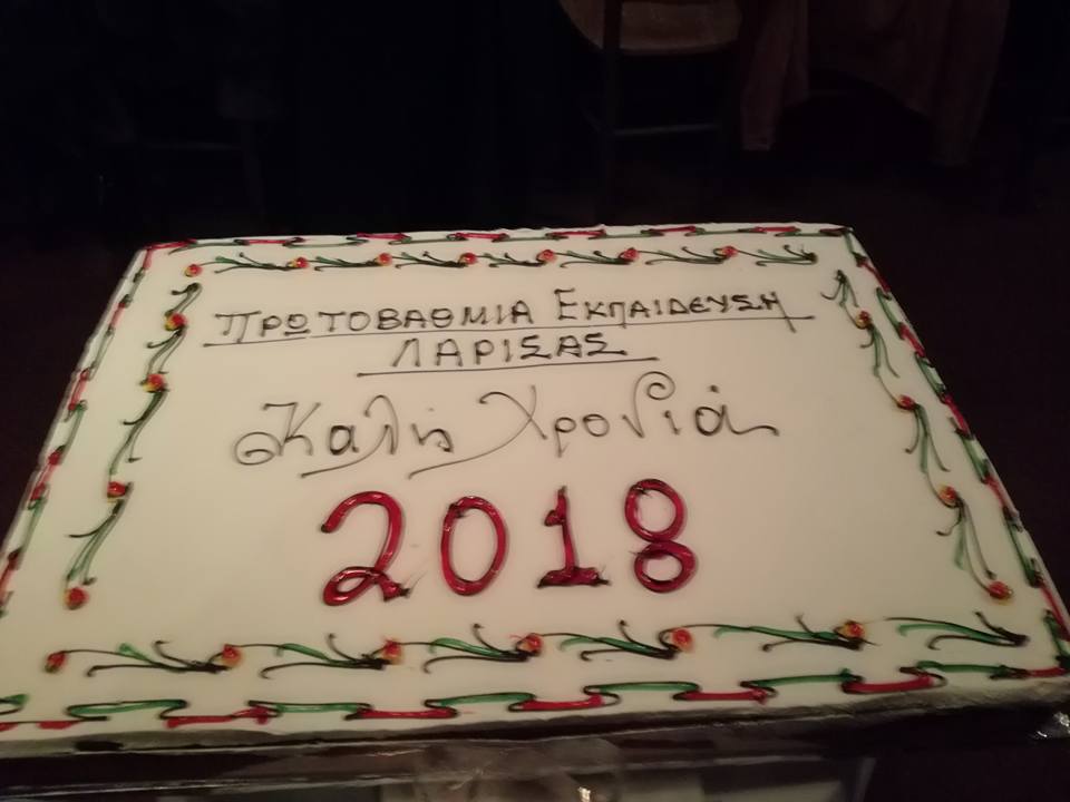 Πίτα έκοψε η Διεύθυνση Πρωτοβάθμιας Εκπαίδευσης - larissanet.gr