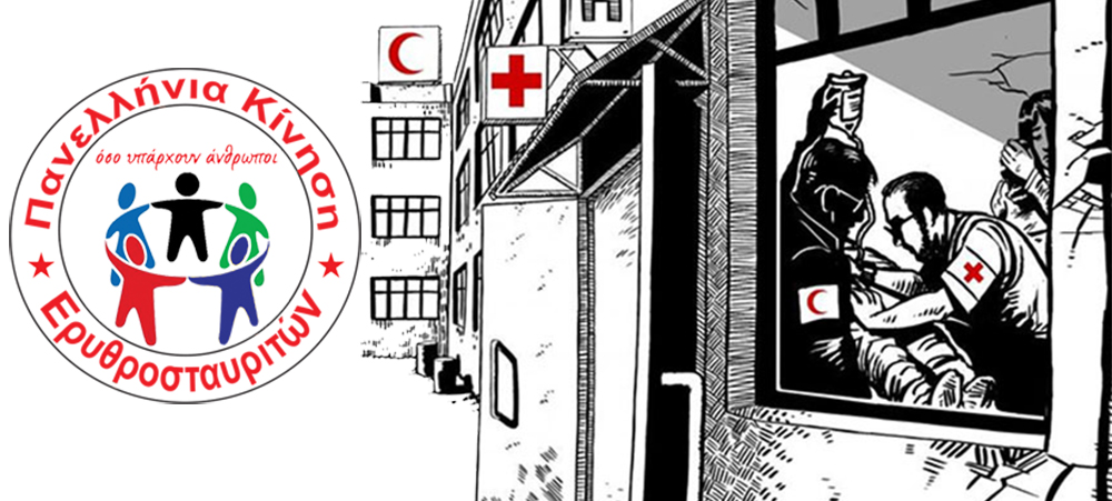 Συνάντηση γνωριμίας του Κ.Δ.Σ. του Ε.Ε.Σ. με την Πανελλήνια Κίνηση ...