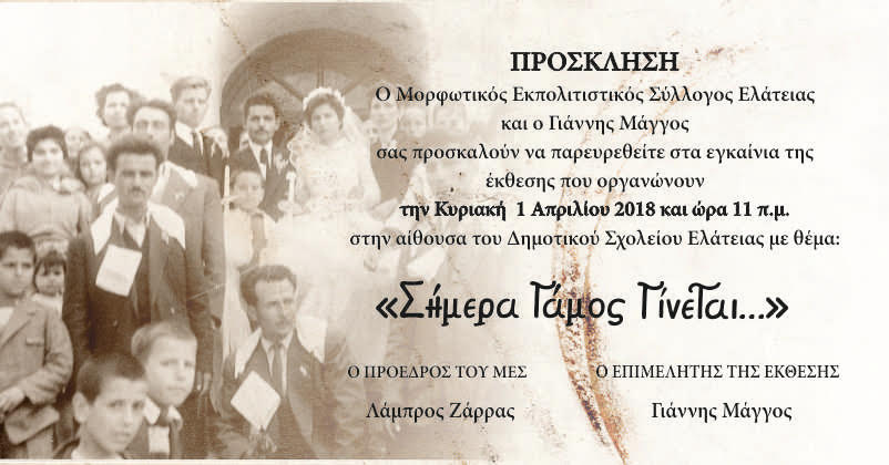 «Σήμερα γάμος γίνεται» - larissanet.gr