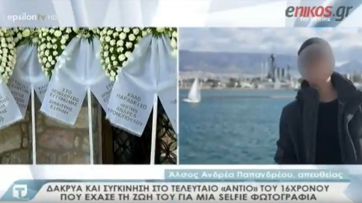 Δάκρυα και συγκίνηση στην κηδεία του 16χρονου που πέθανε για μια selfie ...