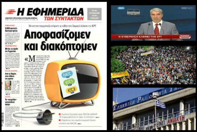 Πέντε χρόνια από το μαύρο στην ΕΡΤ - larissanet.gr