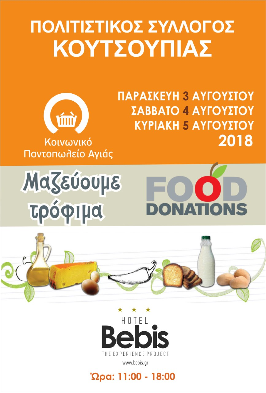 Συγκέντρωση τροφίμων για το Κοινωνικό Παντοπωλείο Αγιάς - larissanet.gr