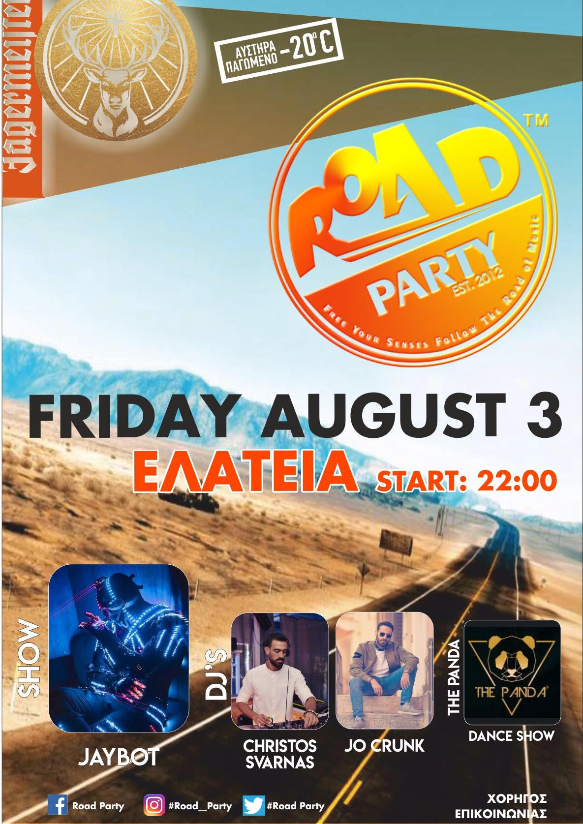 Το Road Party στην Ελάτεια - larissanet.gr