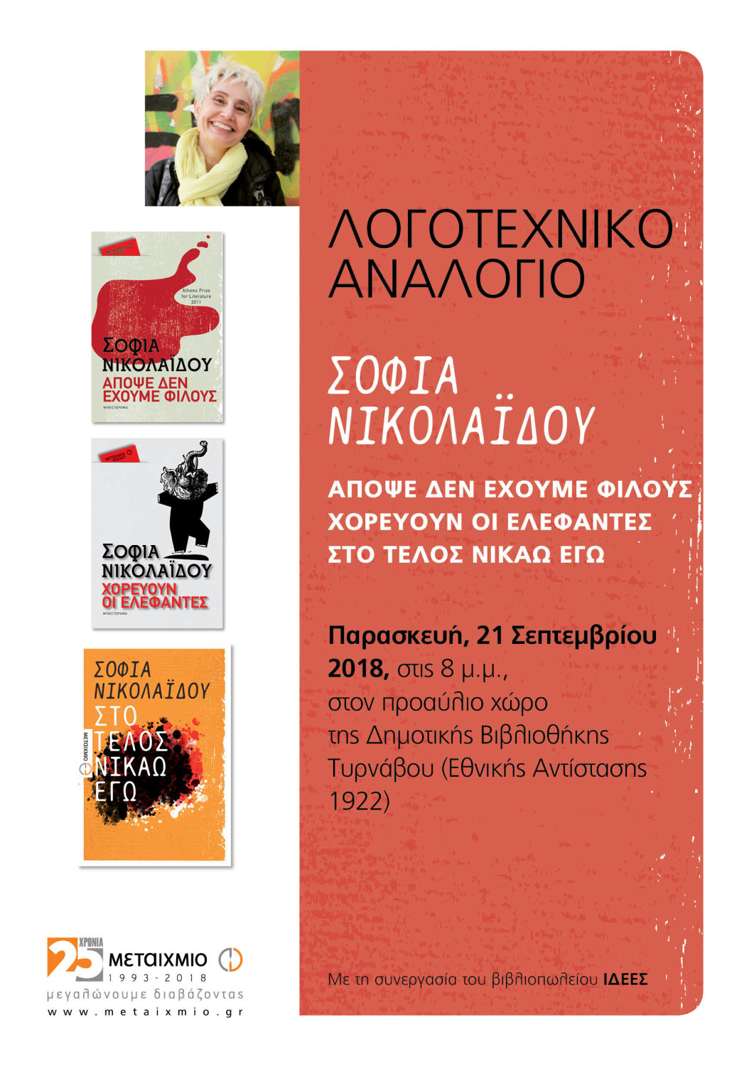 Παρουσίαση του συγγραφικού έργου της Σοφίας Νικολαΐδου - larissanet.gr