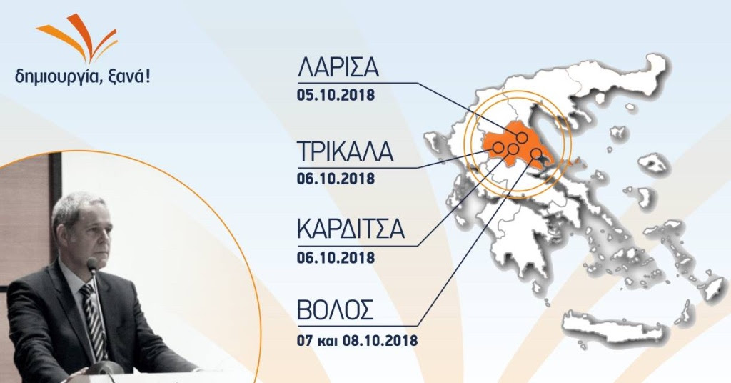 Στη Λάρισα ο Θάνος Τζήμερος - larissanet.gr