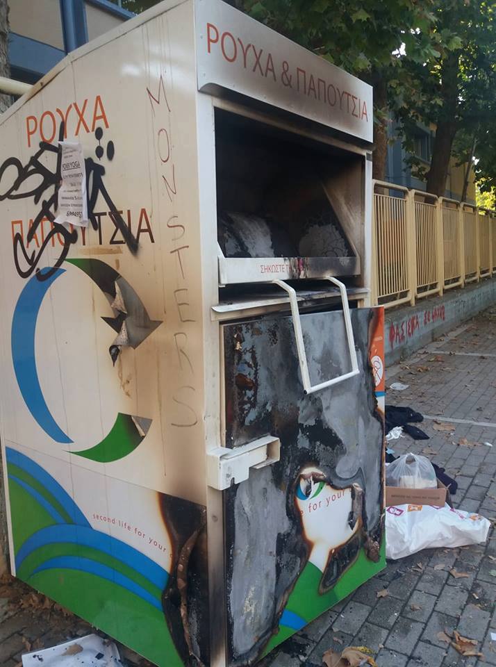 Έκαψαν κάδο ανακύκλωσης ρούχων στη Λάρισα (φωτ.) - larissanet.gr