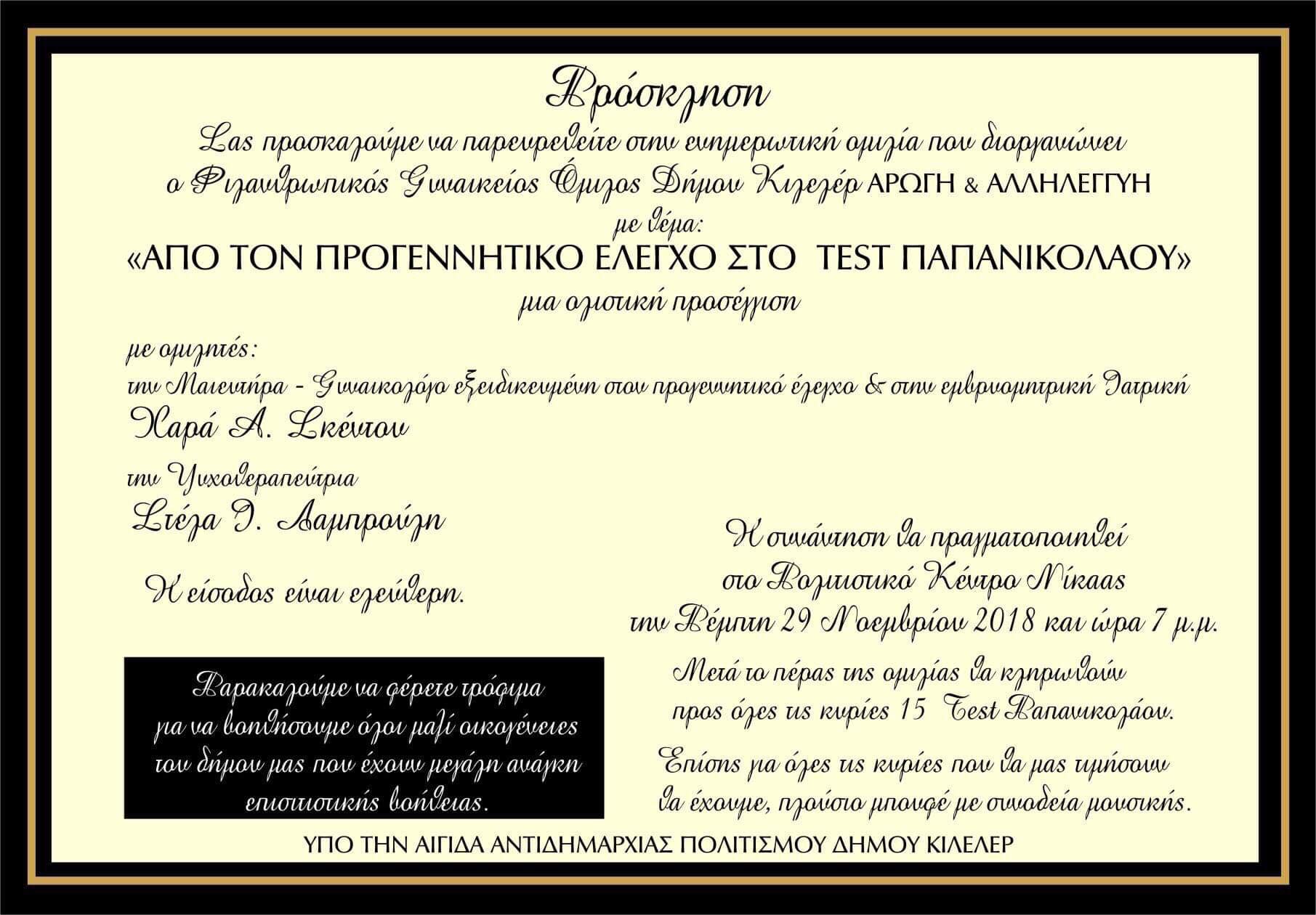 «Από τον προγεννητικό έλεγχο στο test Παπανικολάου» - larissanet.gr