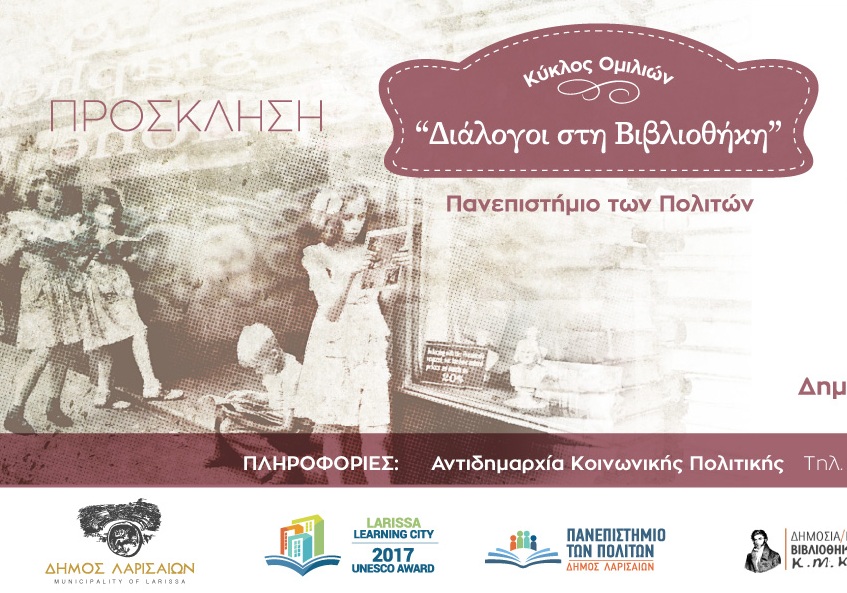 «Ανάγνωση: μια ιστορία ζωής» - Ανοικτή συζήτηση στη Δημόσια Βιβλιοθήκη ...