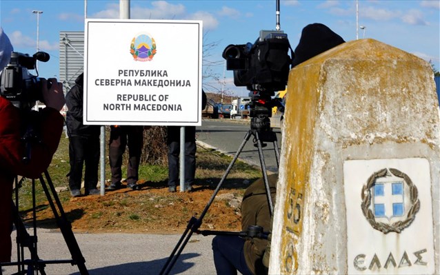 Τη νέα ονομασία της κοινοποίησε στην Ε.Ε. η Βόρεια Μακεδονία ...