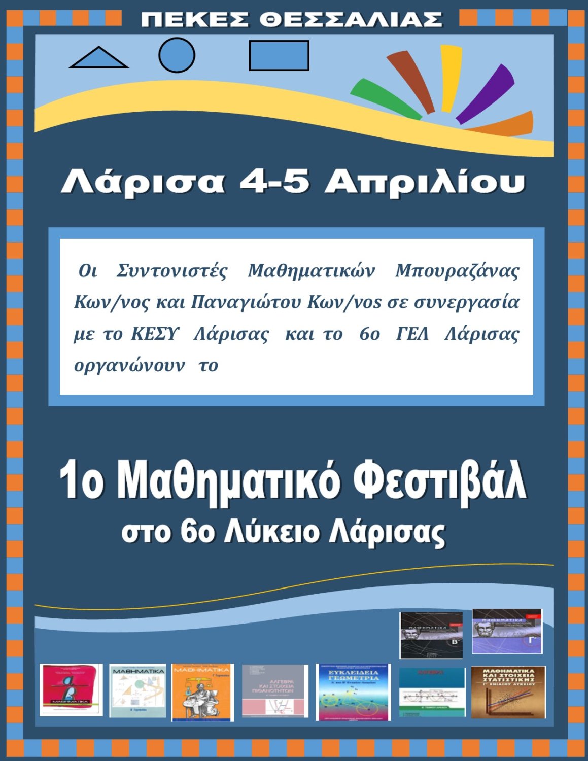 1ο Μαθηματικό Φεστιβάλ Λάρισας - larissanet.gr