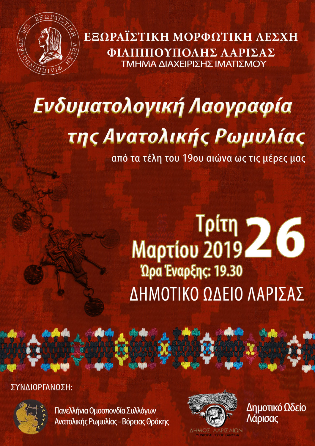 Εσπερίδα για την ενδυματολογική λαογραφία της Ανατολικής Ρωμυλίας ...