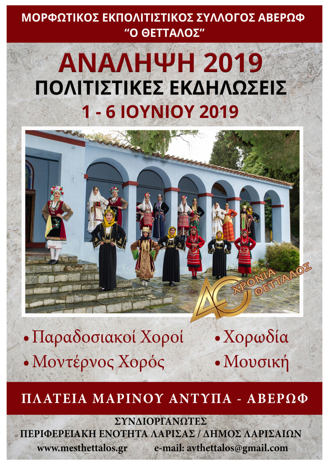 Πολιτιστικές εκδηλώσεις στην πλατεία Αβέρωφ - larissanet.gr