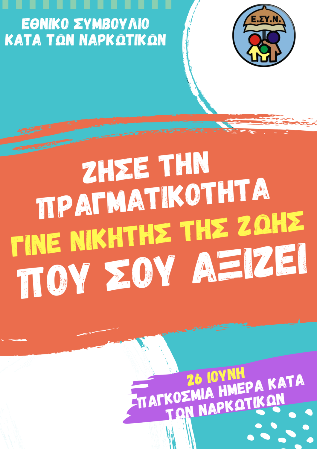 Διακήρυξη για την Παγκόσμια Ημέρα κατά των ναρκωτικών - larissanet.gr