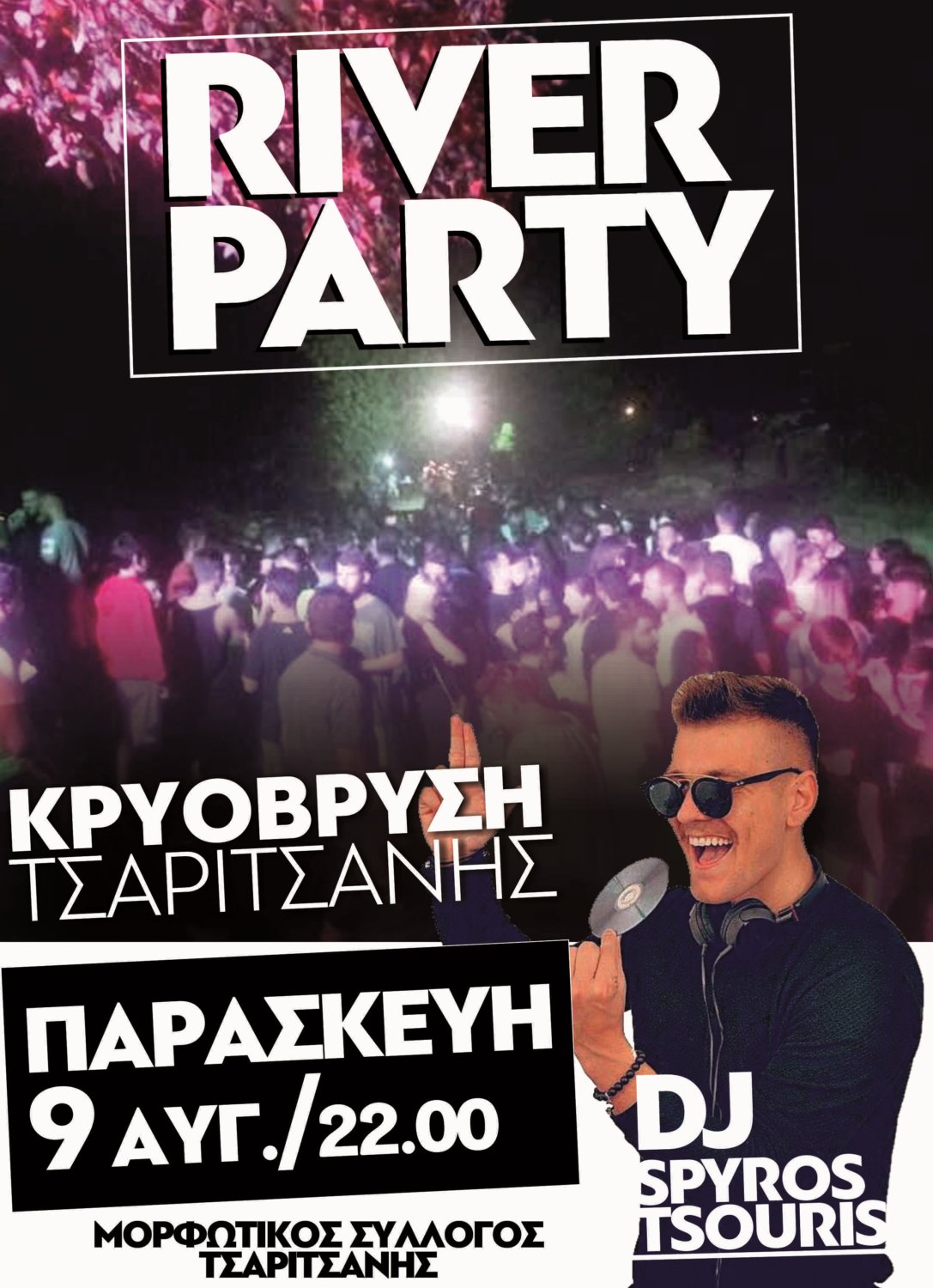River Party 2019 στη Κρυόβρυση Τσαριτσάνης - larissanet.gr