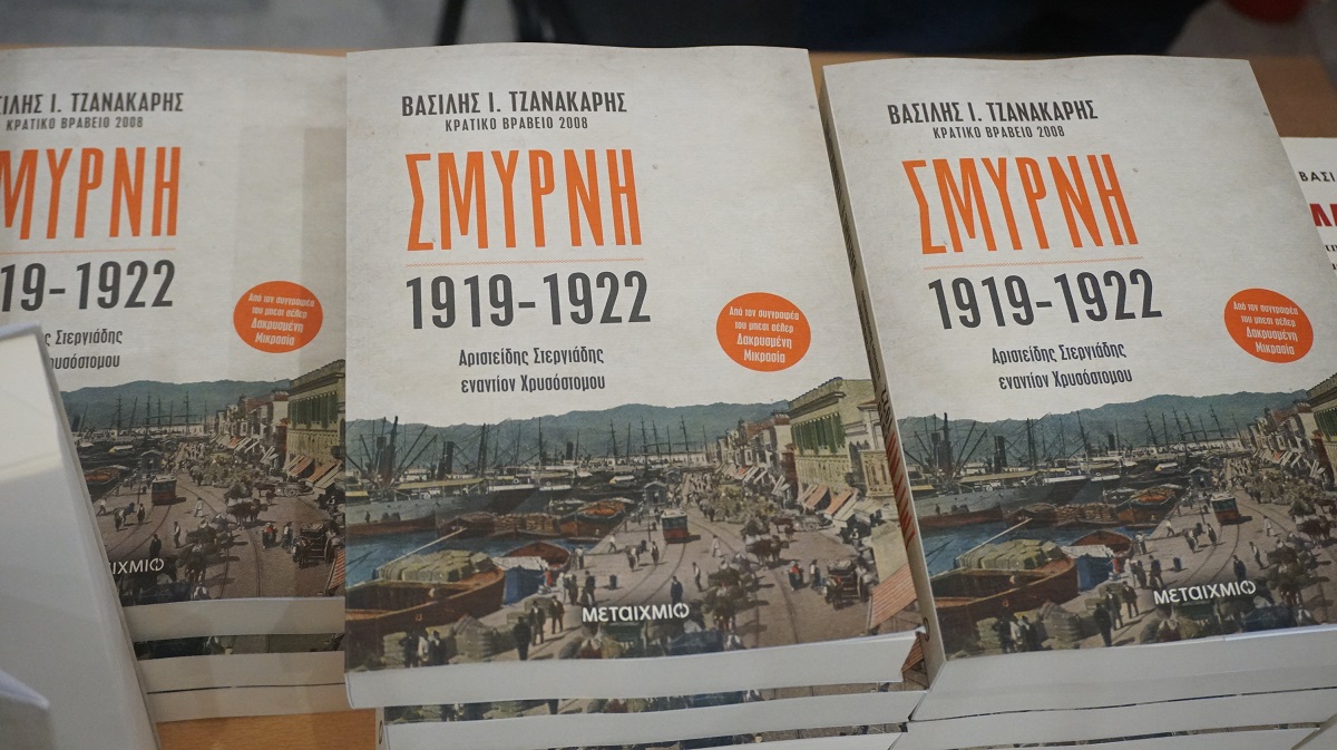 Παρουσιάστηκε το βιβλίο του Β. Τζανακάρη «Σμύρνη 1919 – 1922 ...