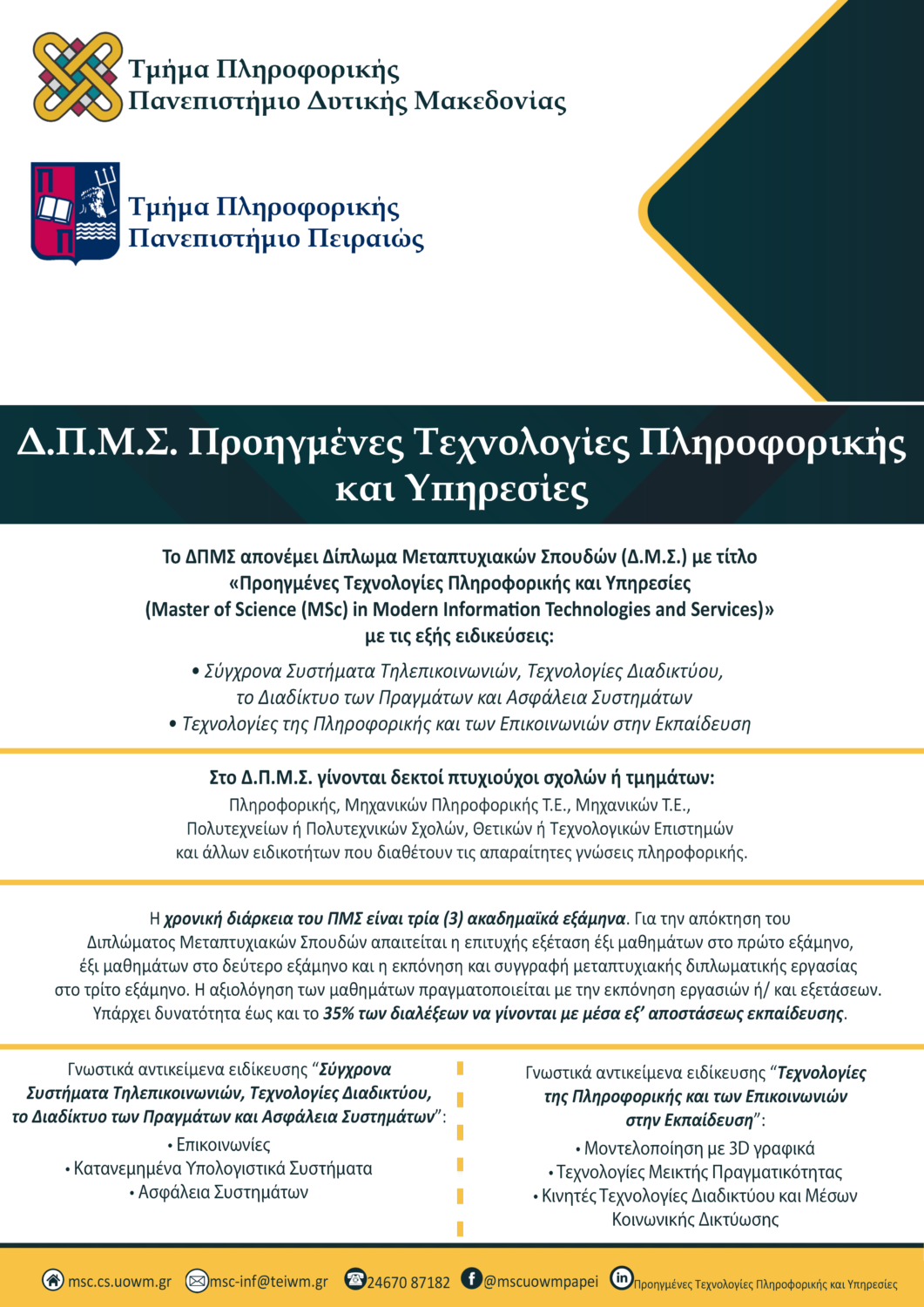 Υποβολή αιτήσεων για το Διιδρυματικό ΠΜΣ «Προηγμένες Τεχνολογίες ...