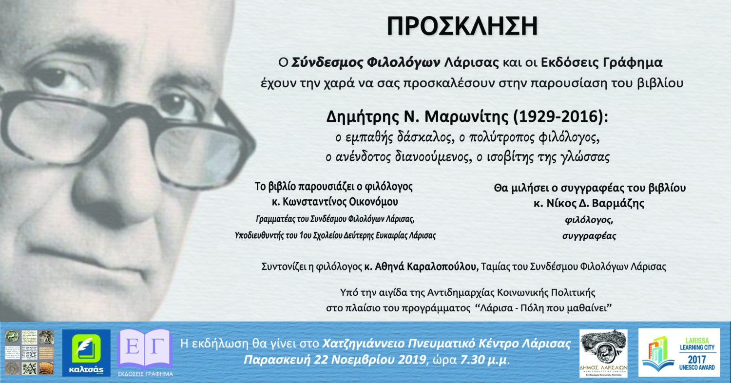 Παρουσιάζεται το βιβλίο του Δ. Βαρμάζη - larissanet.gr