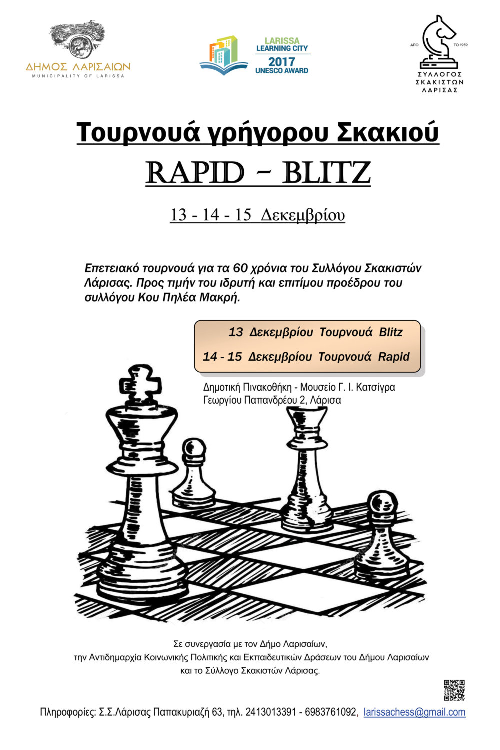 Επετειακά τουρνουά γρήγορου σκακιού - larissanet.gr