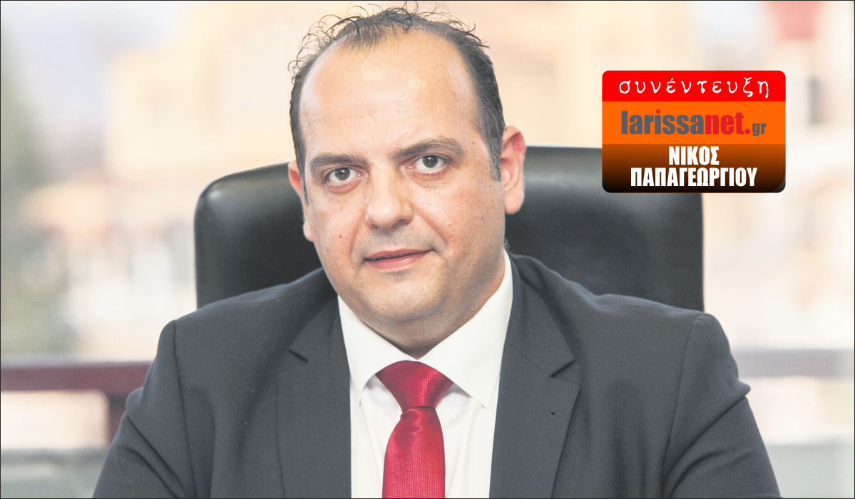 Νίκος Παπαγεωργίου: «Έτσι θα συμβάλουμε στην ανάπτυξη» - larissanet.gr