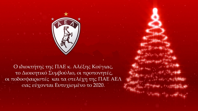 Οι ευχές της ΠΑΕ ΑΕΛ - larissanet.gr