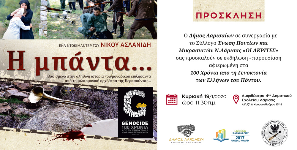 Εκδήλωση για τα 100 χρόνια από τη Γενοκτονία των Ελλήνων του Πόντου ...