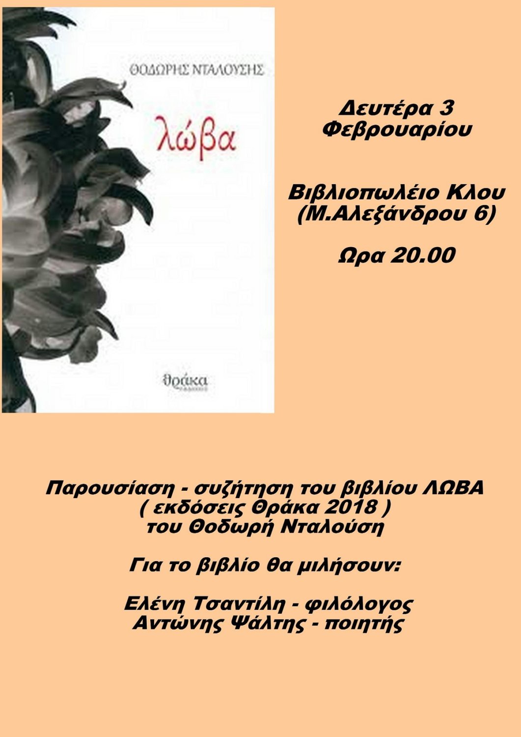 Παρουσιάζεται το βιβλίο του Θοδωρή Νταλούση - larissanet.gr