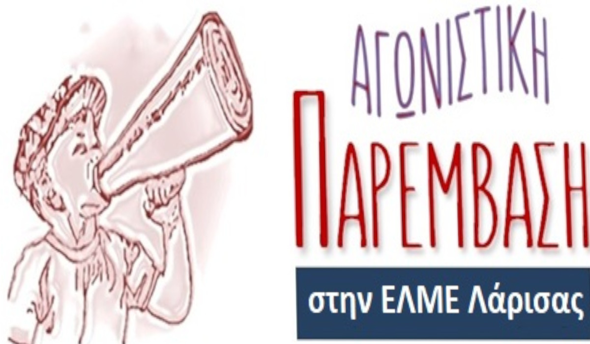 "Το αντιεκπαιδευτικό νομοσχέδιο κατατίθεται και η ηγεσία της ΟΛΜΕ είναι ...
