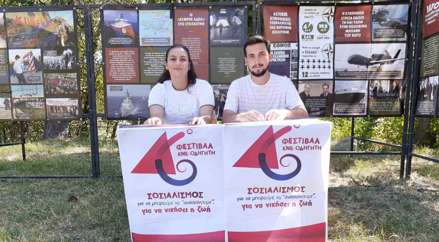 Το Σάββατο οι εκδηλώσεις στη Λάρισα για το 46ο Φεστιβάλ ΚΝΕ - «Οδηγητή ...
