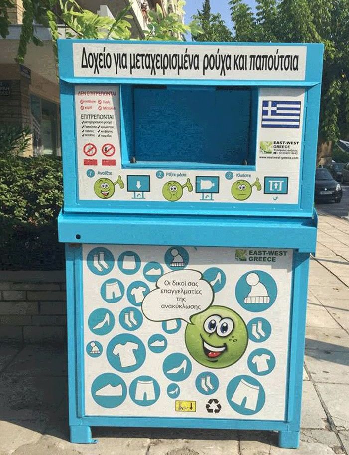 Λάρισα: Δέκα νέοι κάδοι ανακύκλωσης μεταχειρισμένων ειδών ένδυσης και ...