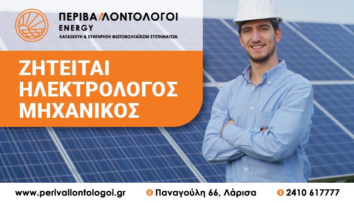 Θέση ηλεκτρολόγου μηχανικού - larissanet.gr