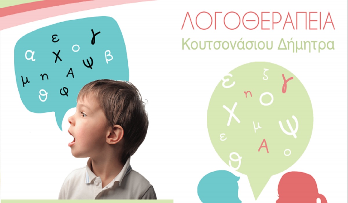 Καθυστέρηση ομιλίας στα παιδιά και πως μπορεί να συμβάλει η ...