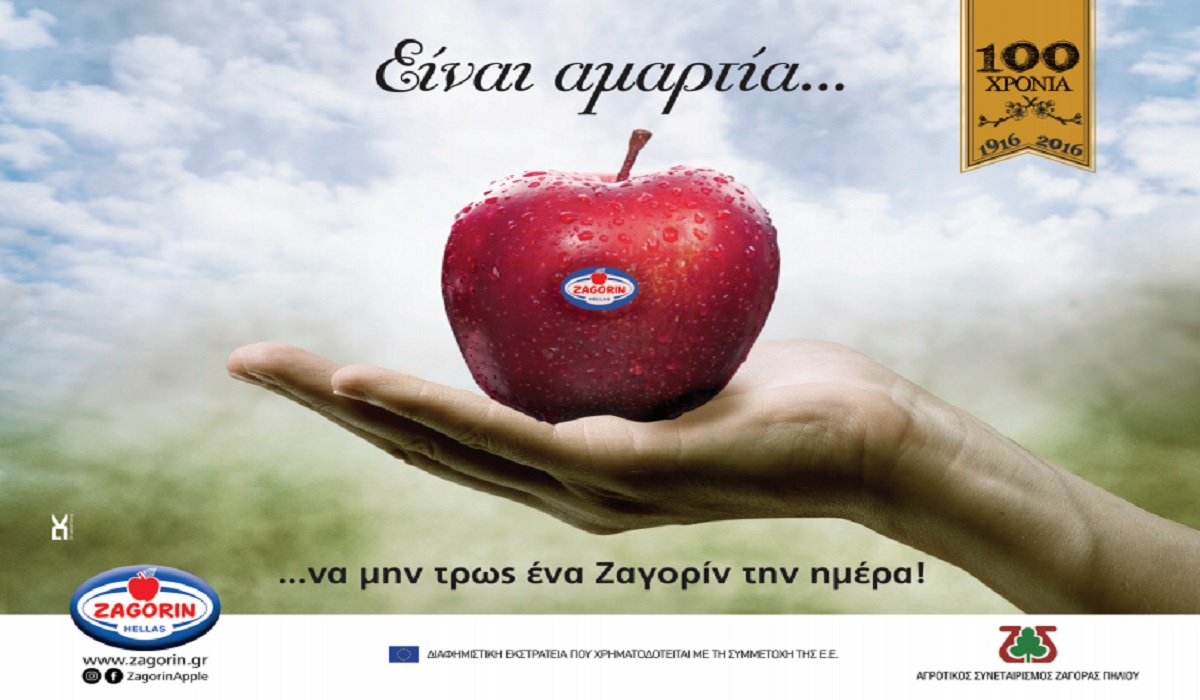 Αγροτικός Συνεταιρισμός Ζαγοράς Πηλίου - ΖΑGORIN: 100+ Χρόνια ...
