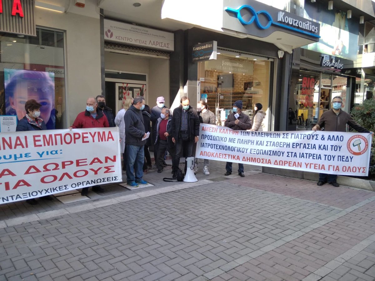 Διαμαρτυρία στο Κέντρο Υγείας Λάρισας - Ζητούν αναβάθμιση των υπηρεσιών ...