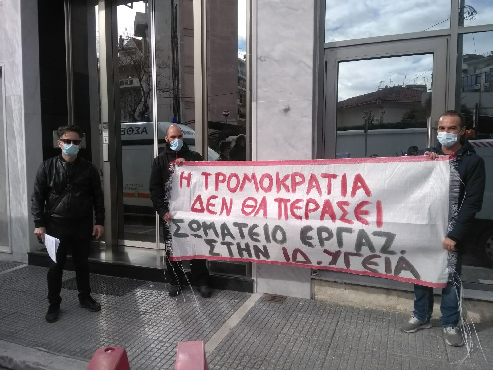 Παρέμβαση του Σωματείου Εργαζομένων στην Ιδιωτική Υγεία - larissanet.gr