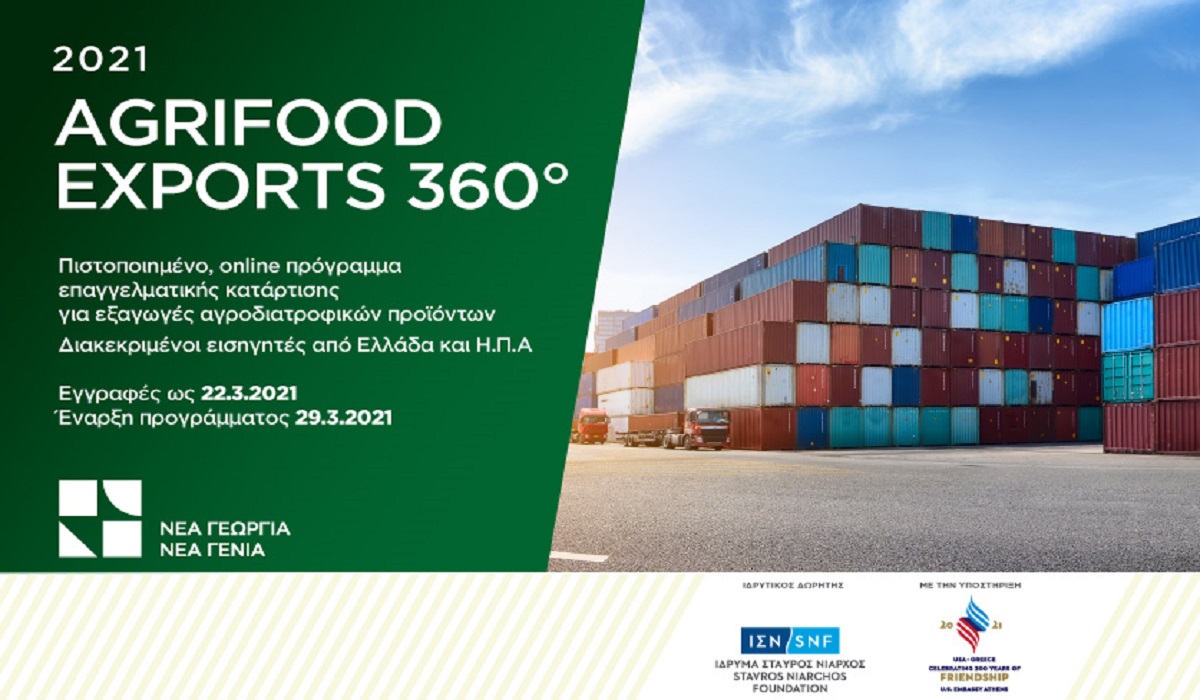 «AGRIFOOD EXPORTS 360ᵒ»: Εγγραφές στο πρόγραμμα για τις εξαγωγές ...