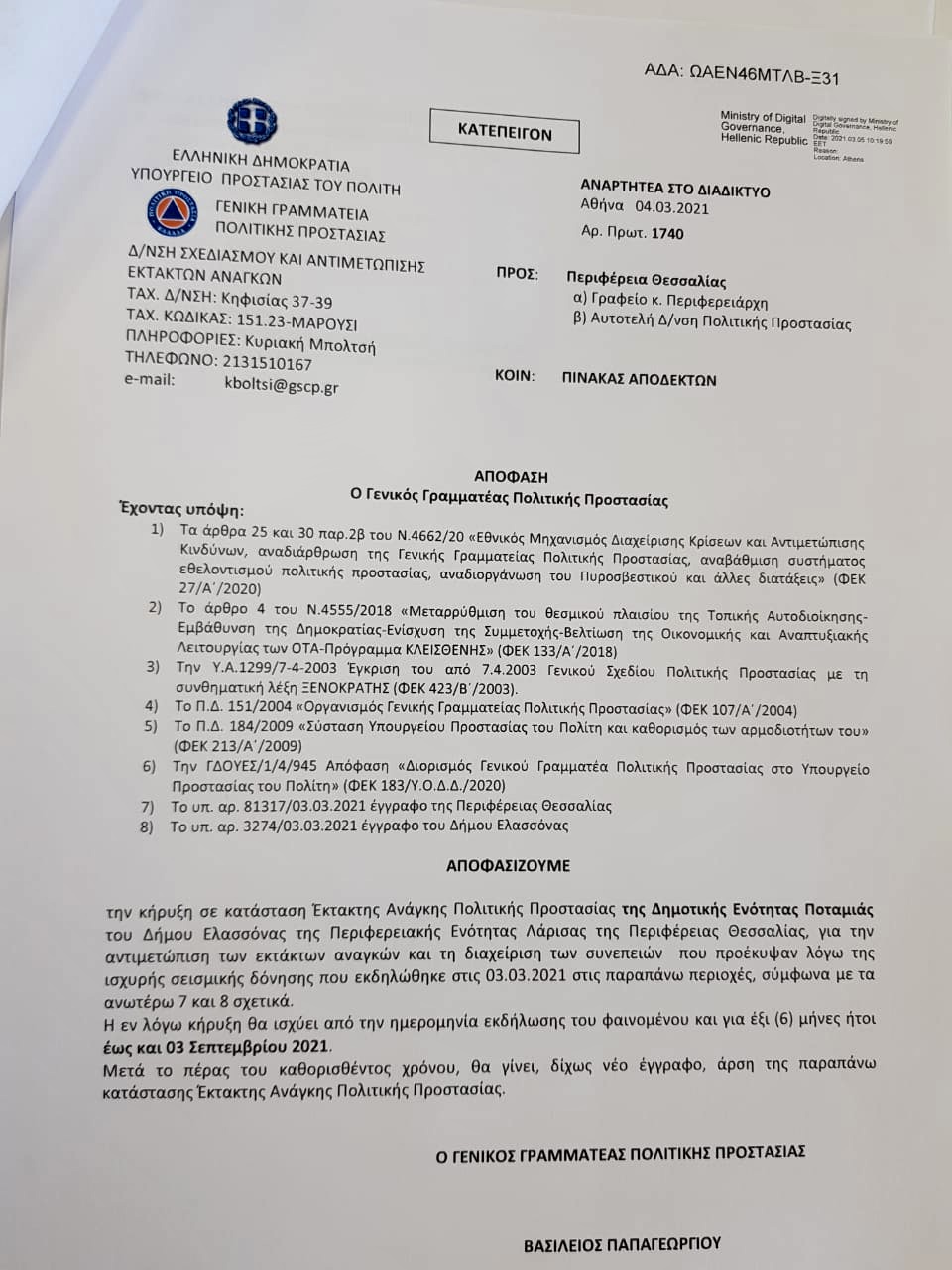 "Τι σημαίνει η υπαγωγή των σεισμοπλήκτων σε Κατάσταση Εκτάκτου Ανάγκης ...
