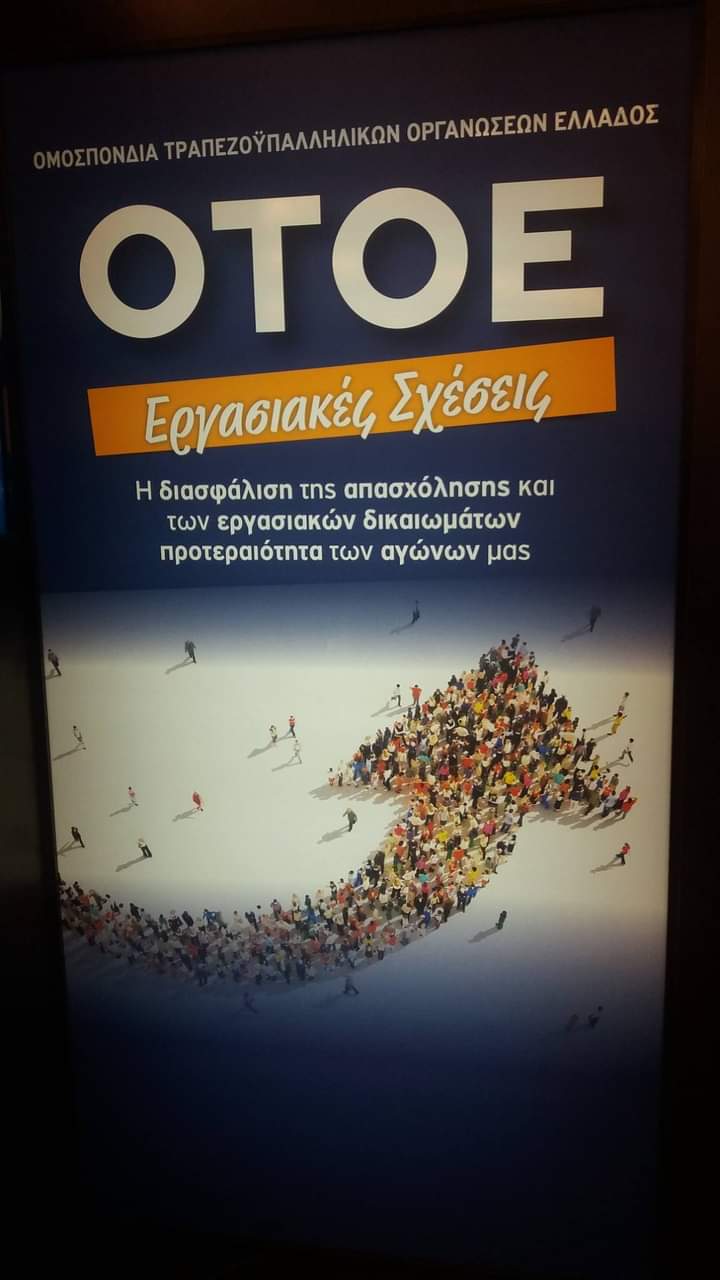 Πρώτη η ΟΤΟΕ κατέθεσε 10 αρχές–πλαίσιο για τη ρύθμιση της Τηλεργασίας ...
