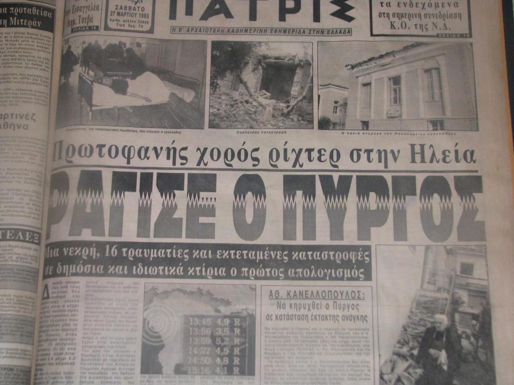 26/3/1993: Η μέρα που ράγισε ο Πύργος… - larissanet.gr